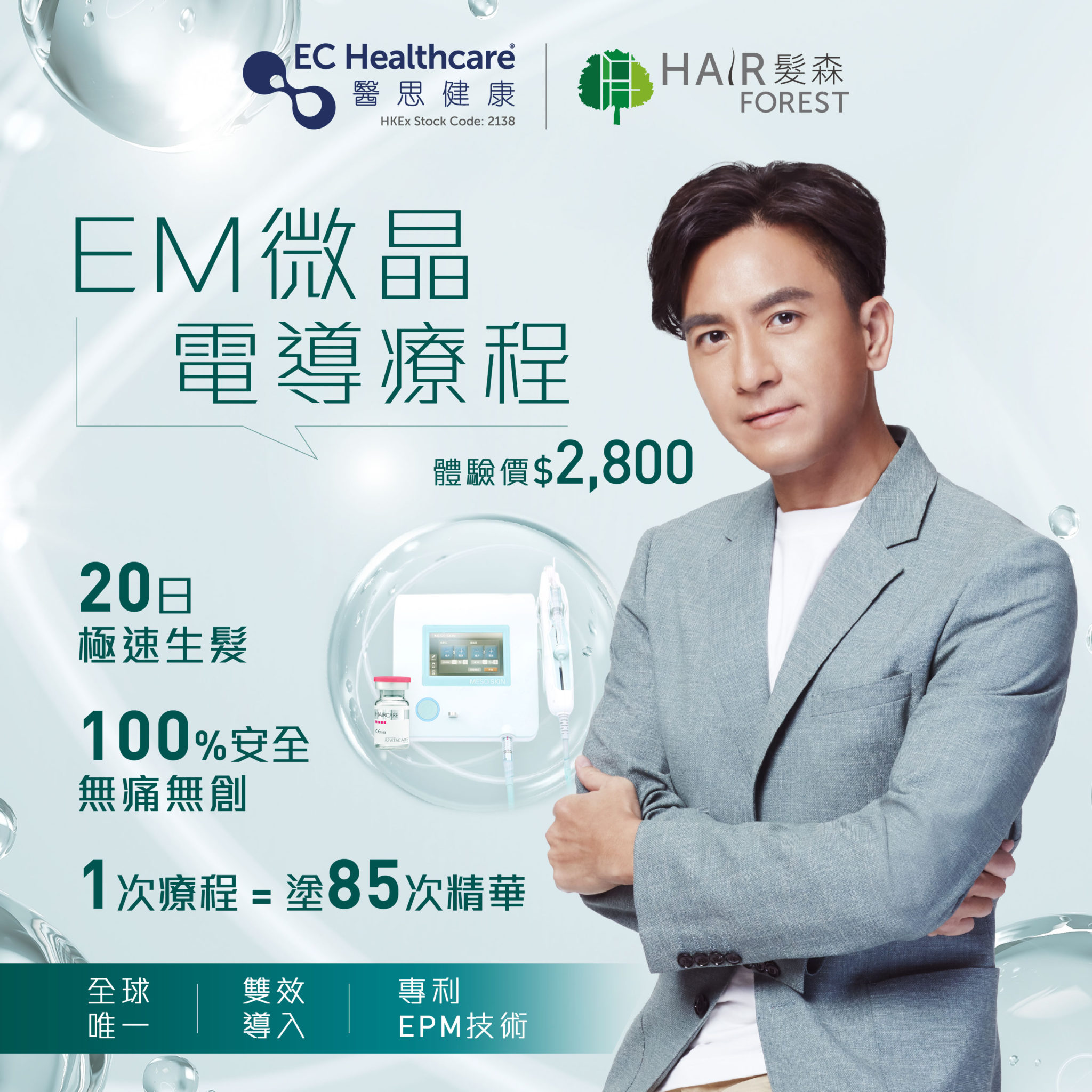 EC Healthcare丨網上商店